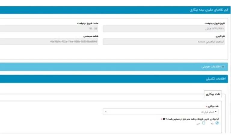 برای دریافت بیمه بیکاری به کجا مراجعه کنیم؟ آموزش گام‌به‌گام - azki